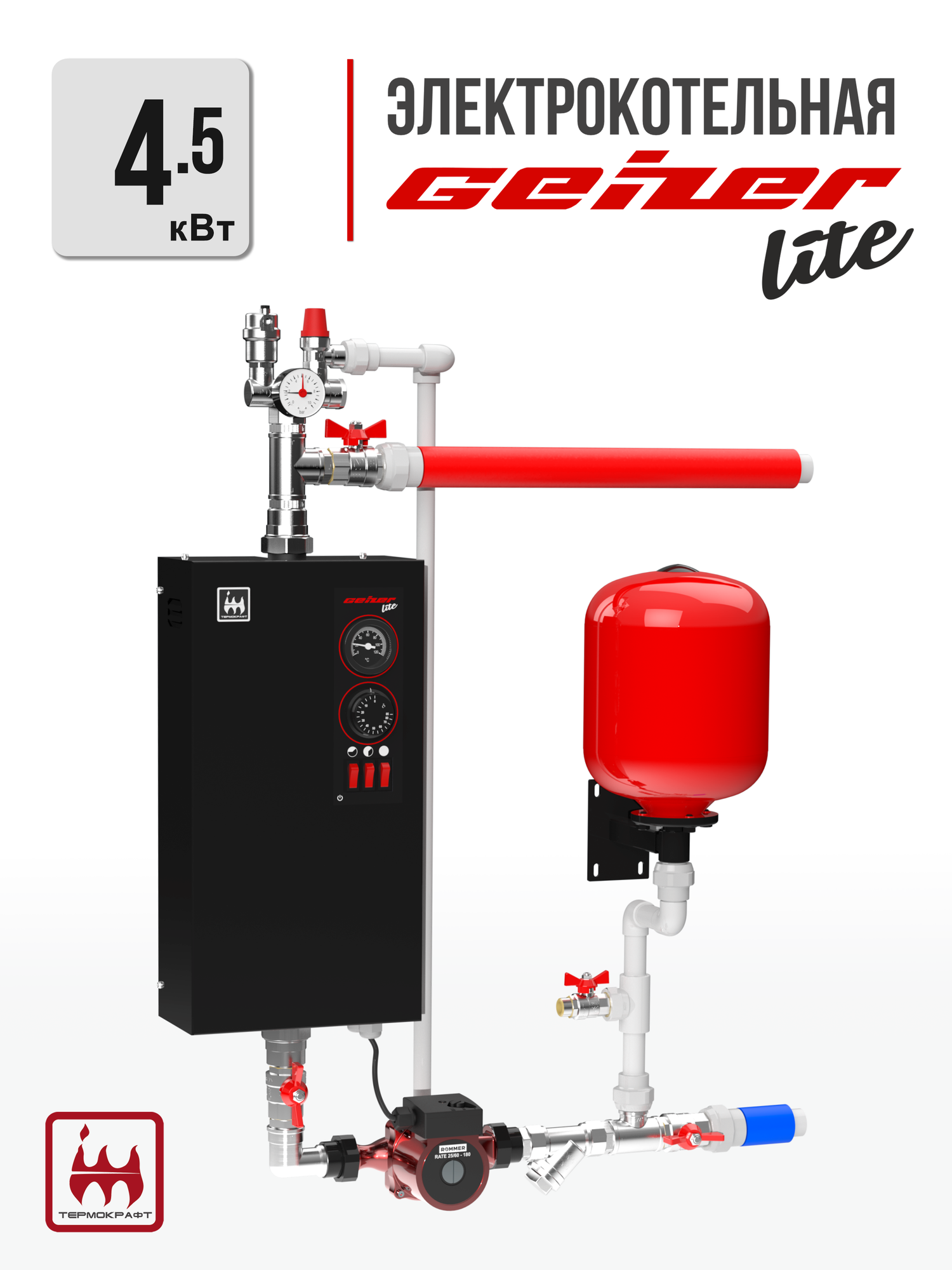 Набор GEIZER LITE на 4.5 кВт для сборки котельной: электрокотел GEIZER LITE с цирк. насосом, группой безопасности, расширительным баком и кронштейном
