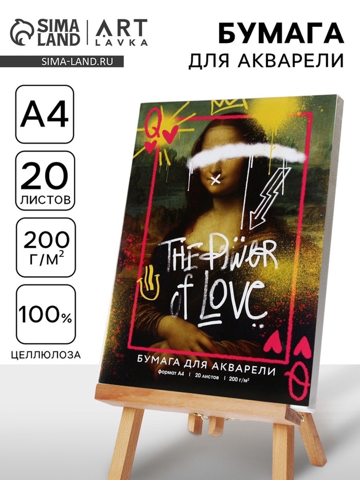 Бумага для акварели "Мона Лиза", А4, мелкое зерно, 20 л, 200 г/м2, белая