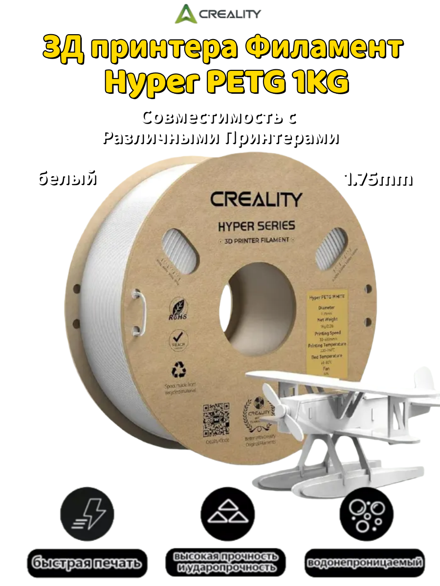 Creality Hyper PETG filament для 3D-принтера 1.75 мм 1 кг белый