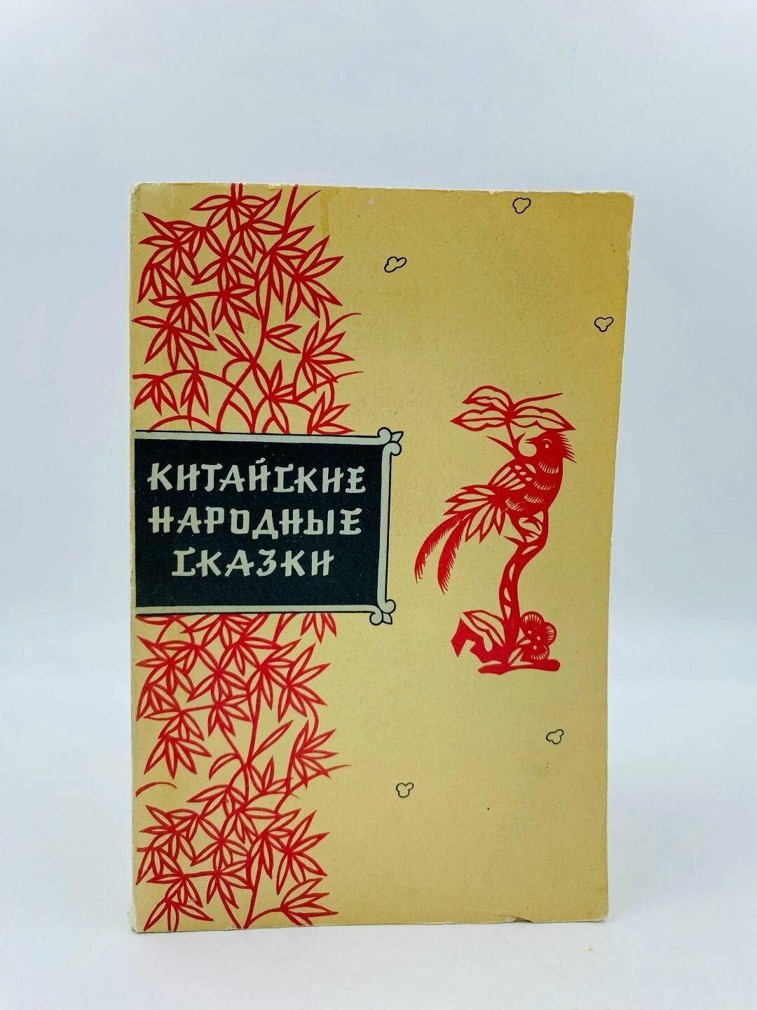 Китайские народные сказки