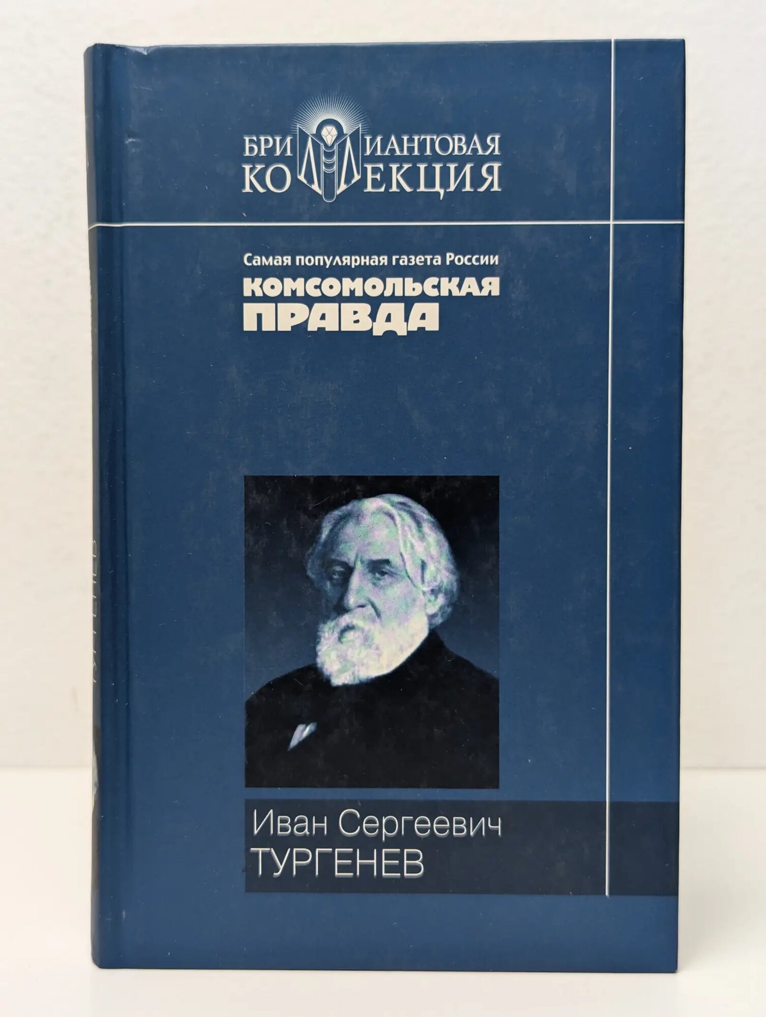 Записки охотника. Повести Тургенев Иван Сергеевич 2006