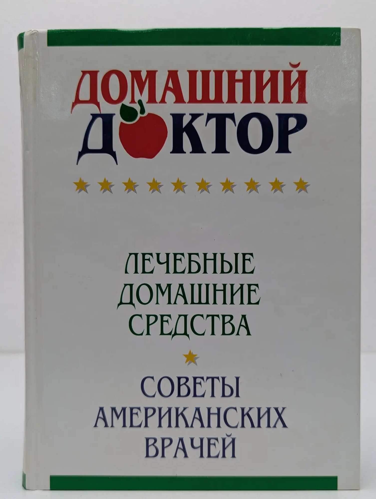 Домашний доктор. Лечебные домашние средства. Советы американских врачей Ткач Дебора (ред.) 2006