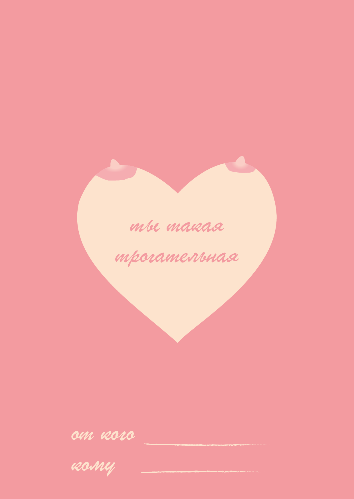 Открытка на 14 февраля, слова "О любви", на дизайнерской плотной бумаге, с крафтовым конвертом, 14,8х10,5 см (А6)