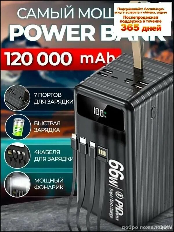 66 Вт, 120 000 мАч, двусторонняя быстрая зарядка, уличный блок питания большой емкости, встроенный линейный мобил