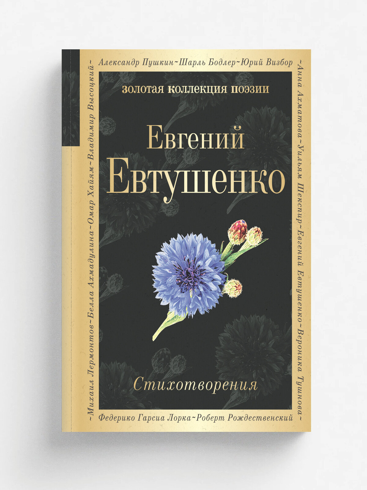 Стихотворения
