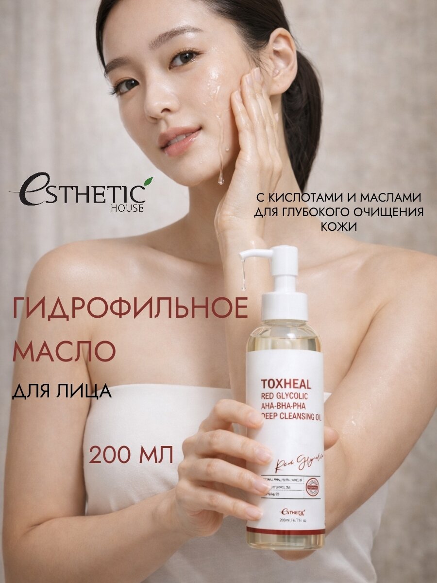 ESTHETIC HOUSE Гидрофильное масло для лица Toxheal Red Glycolic AHA, BHA, PHA Deep Cleansing Oil, 200 мл