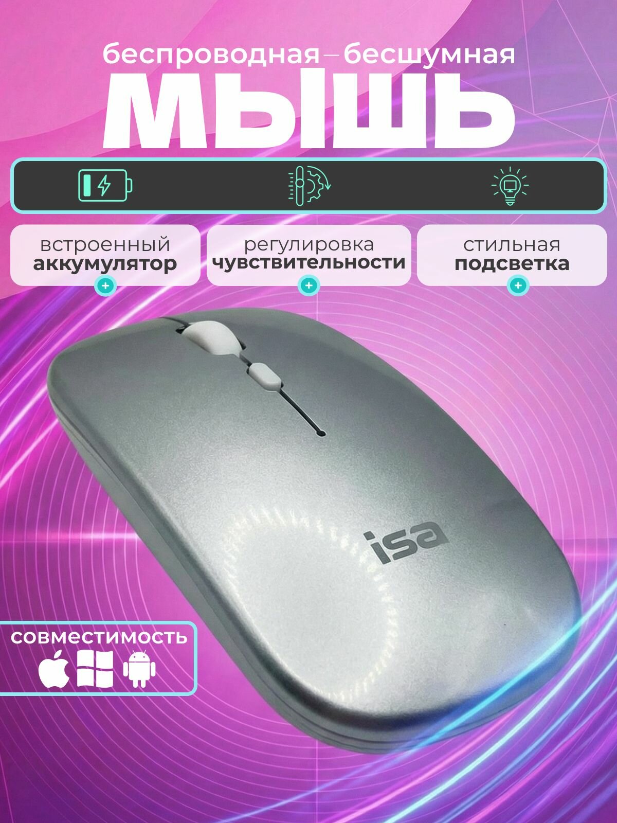 ISA Мышь беспроводная мышь компьютерная isa, серый