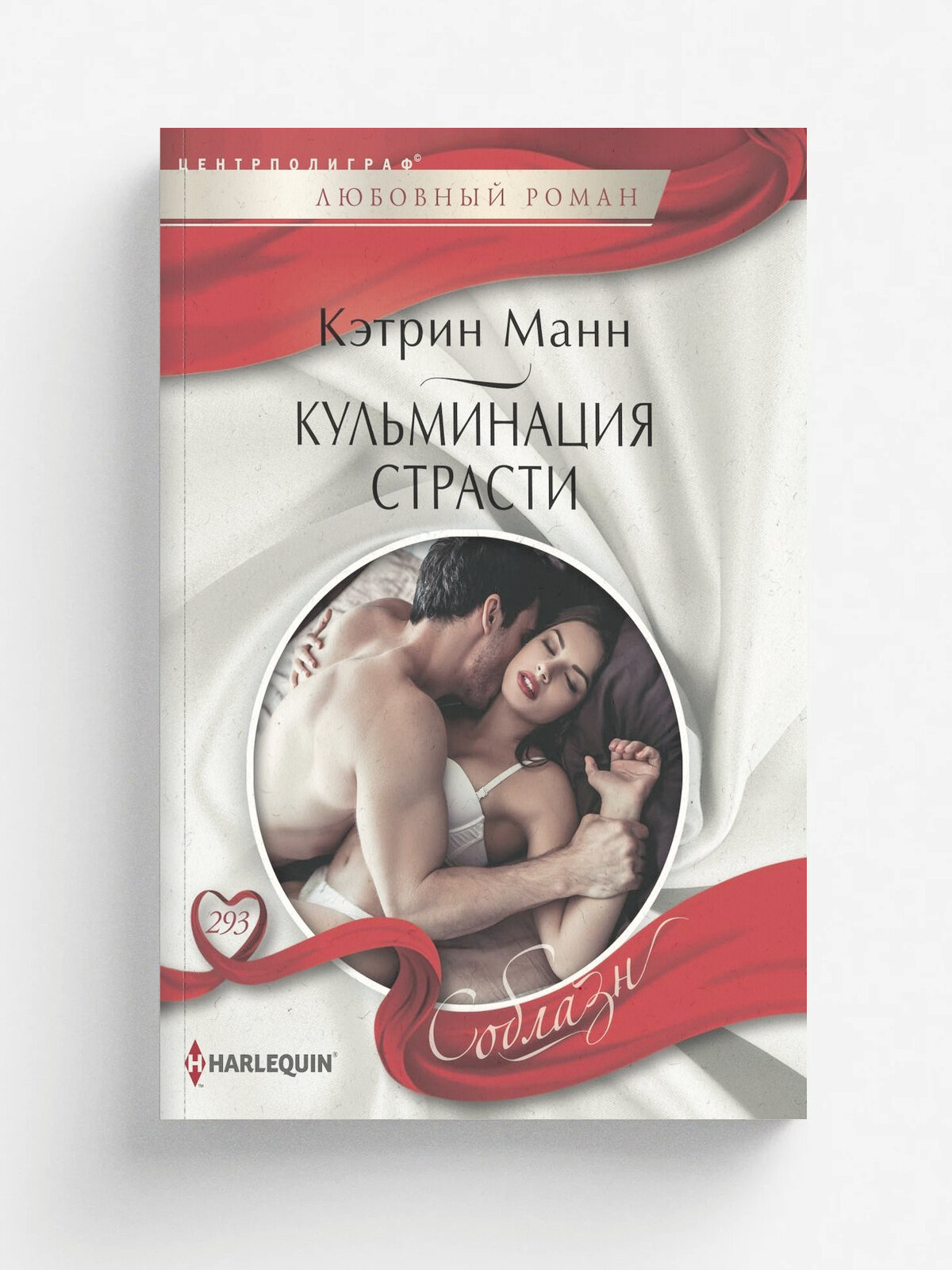 Кульминация страсти