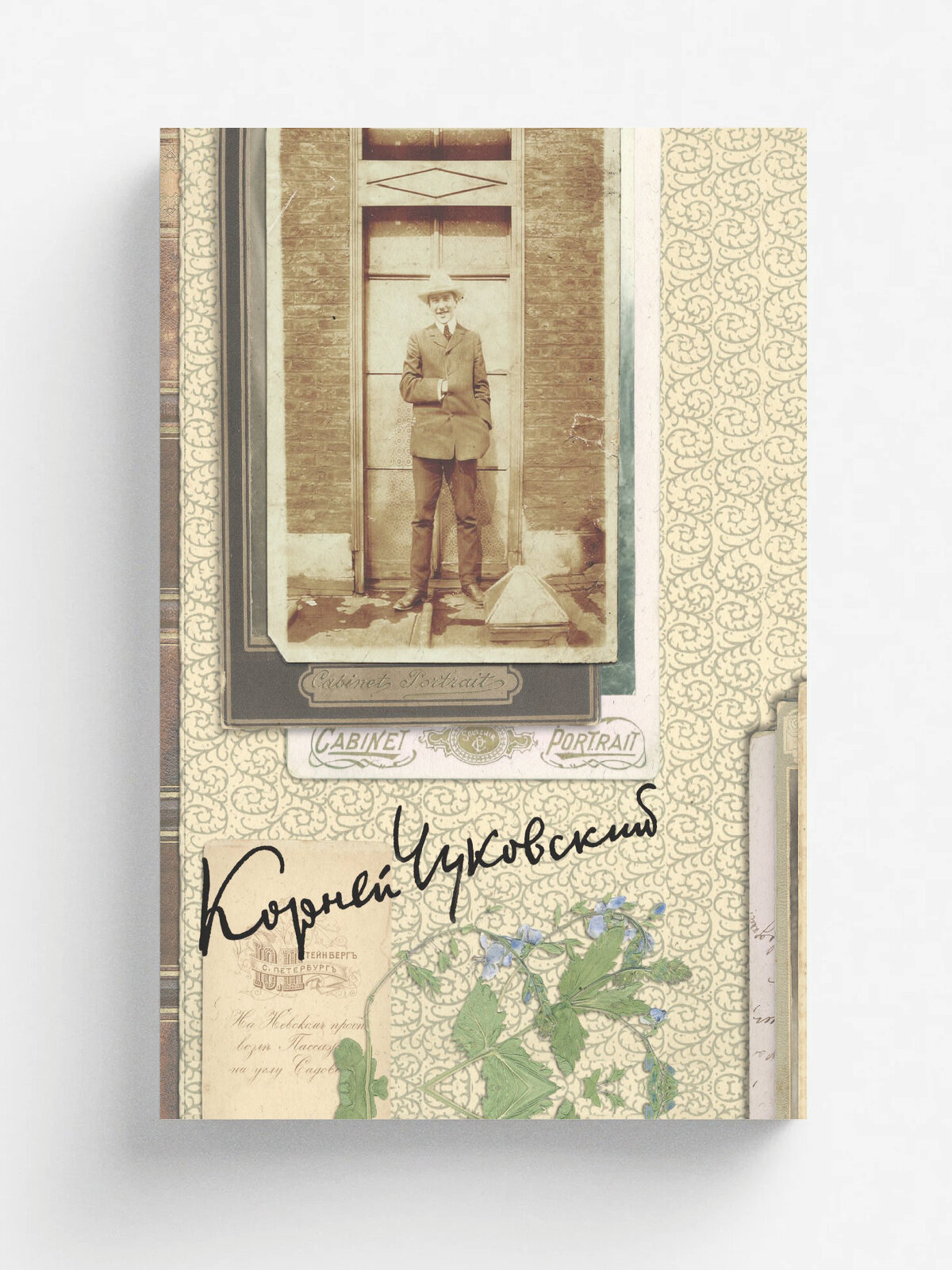 Собрание сочинений: В 15 томах: Современники. Том 5