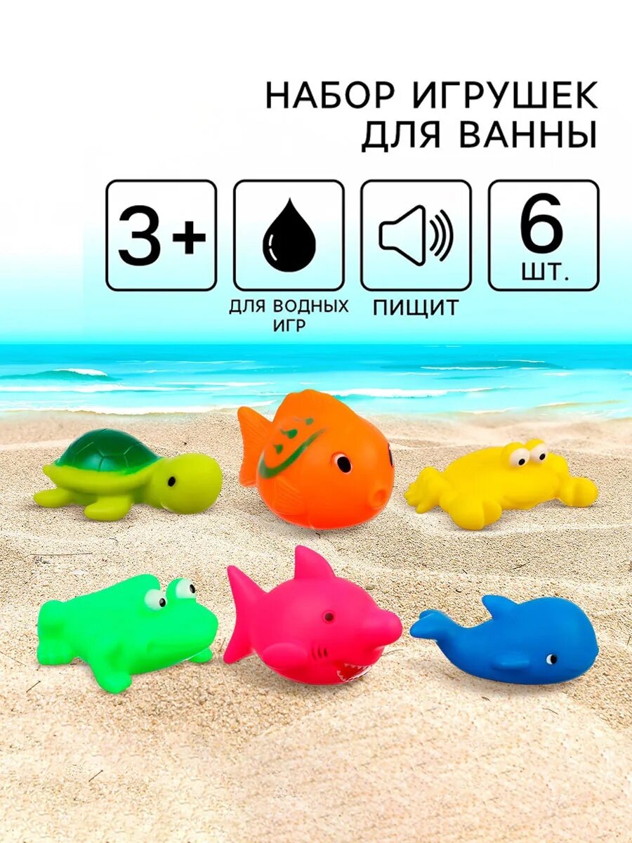 Набор резиновых игрушек для ванны «Мир моря», с пищалкой, 6 шт, Крошка Я