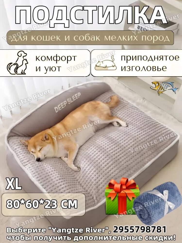 Лежанка для собак средних пород, лежанка для собак со съемным чехлом +Подарок, серый, XL,80*60*23CM