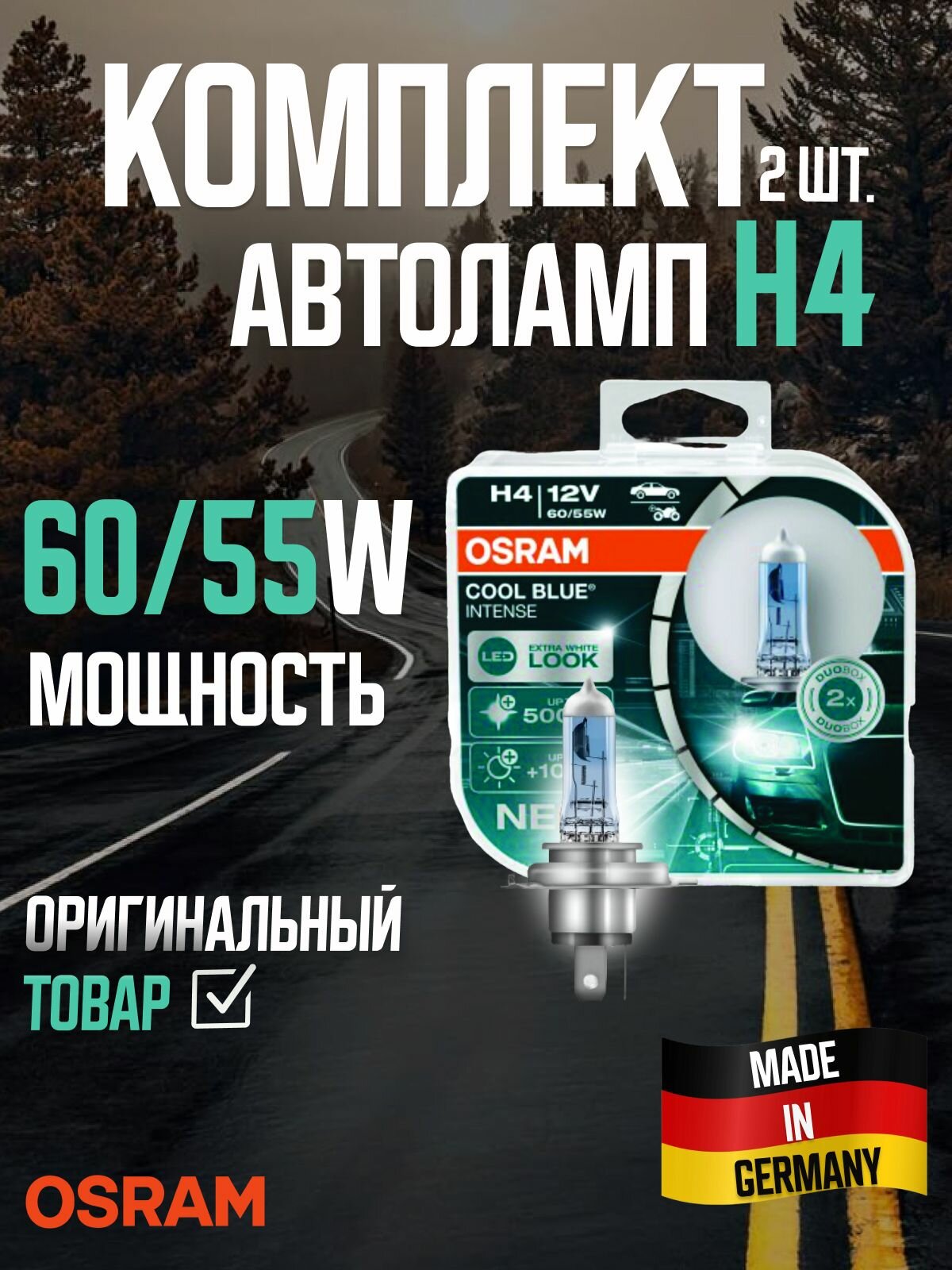 OSRAM Галогеновые лампы H4 арт.64193CBN COOL BLUE 5000К 12V 60/55W 2 шт.
