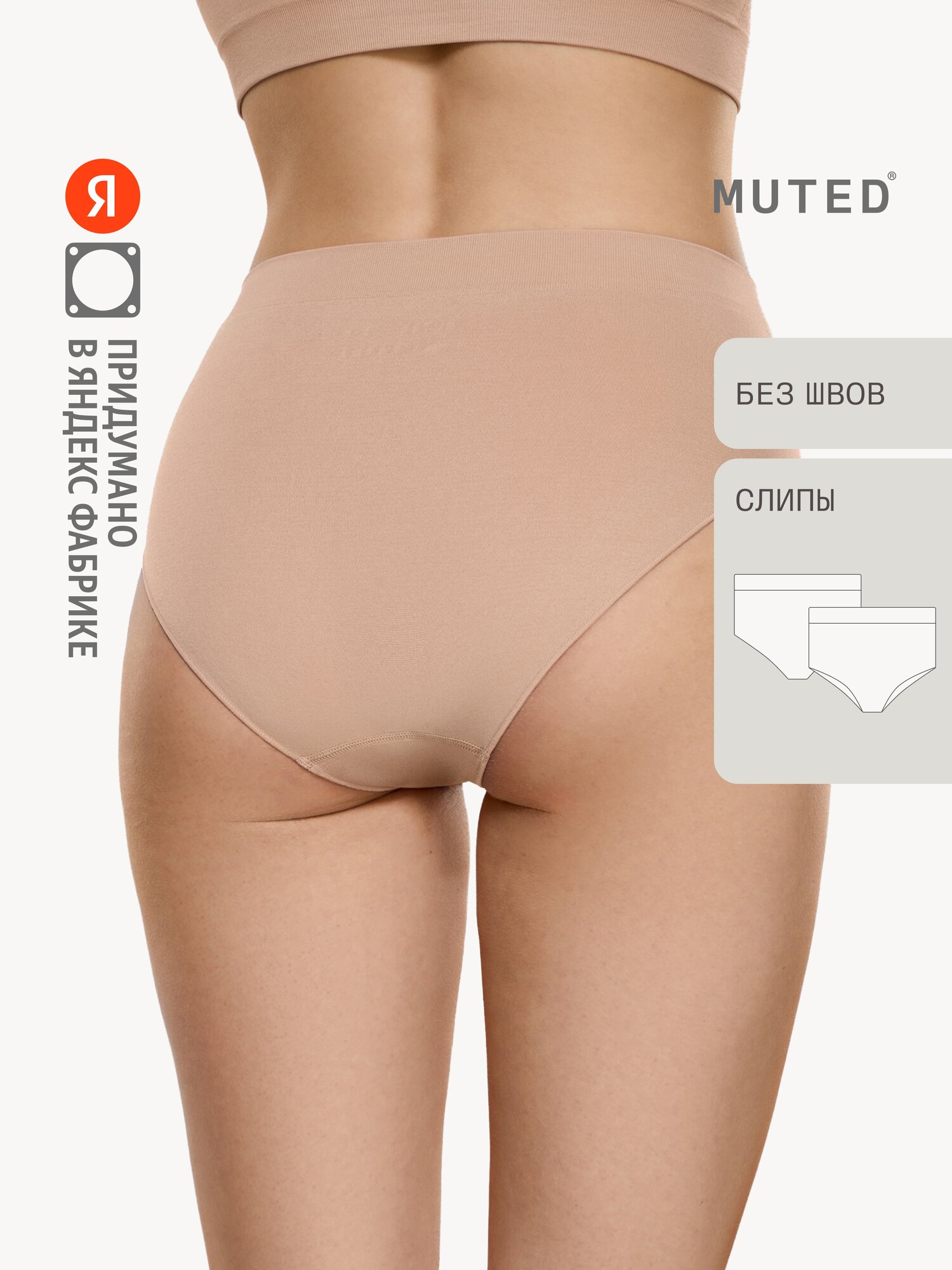 Трусы SEAM FREE