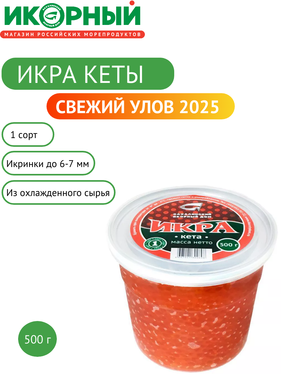 Икра кеты красная, лососевая зернистая, Икорный, 500 г
