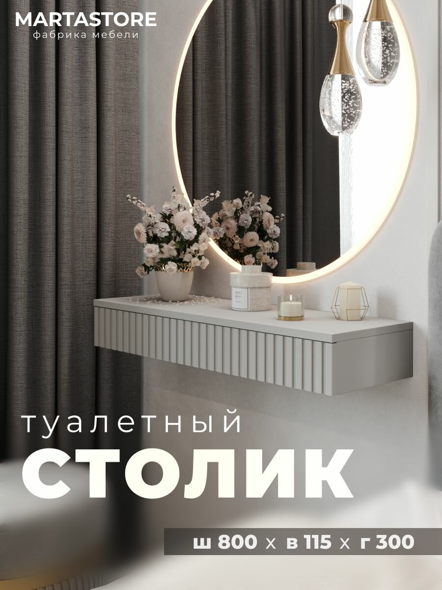 Туалетный столик Venera_0.8_17+1