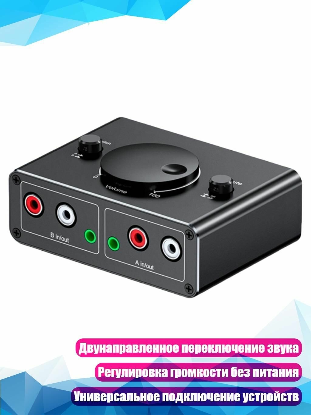 Аудиопереключатель 3,5 мм