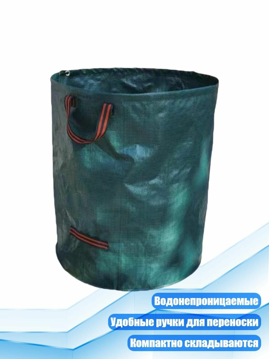 Садовые мешки 300 л, разрывостойкие