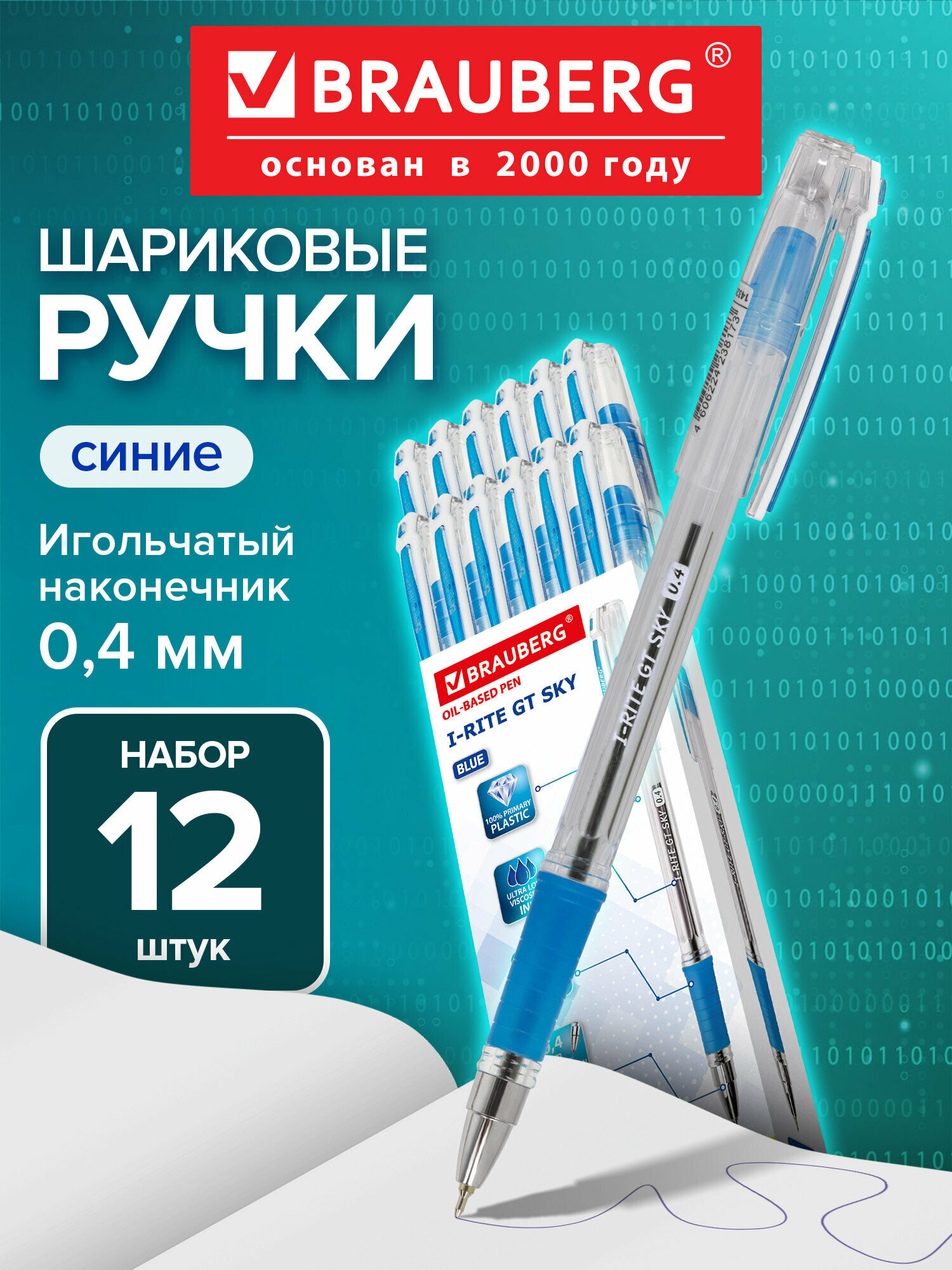 Ручка шариковая масляная с грипом BRAUBERG i-Rite GT SKY, комплект 12 штук, синяя, узел 0,4 мм, 880014