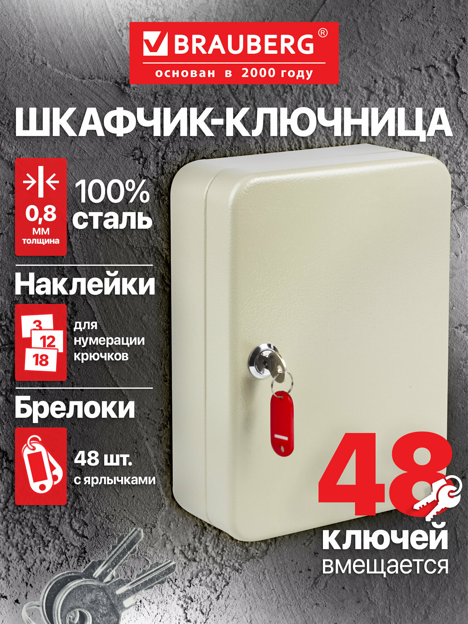 Шкафчик (Ключница) на 48 ключей BRAUBERG 250*80*180 мм, с замком, +48 брелоков, серый, 290338