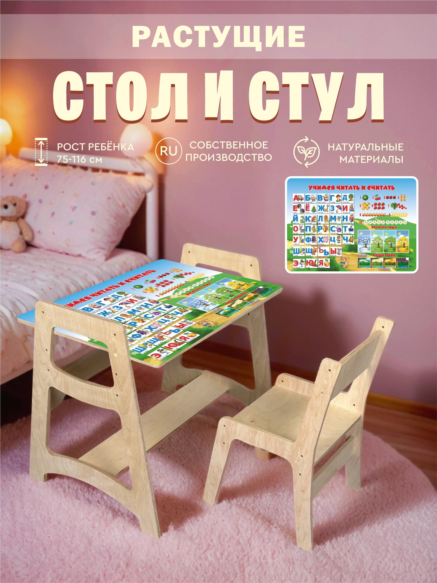 Детский стол и стул вариант Home, растущий, с УФ печатью, изображение алфавит