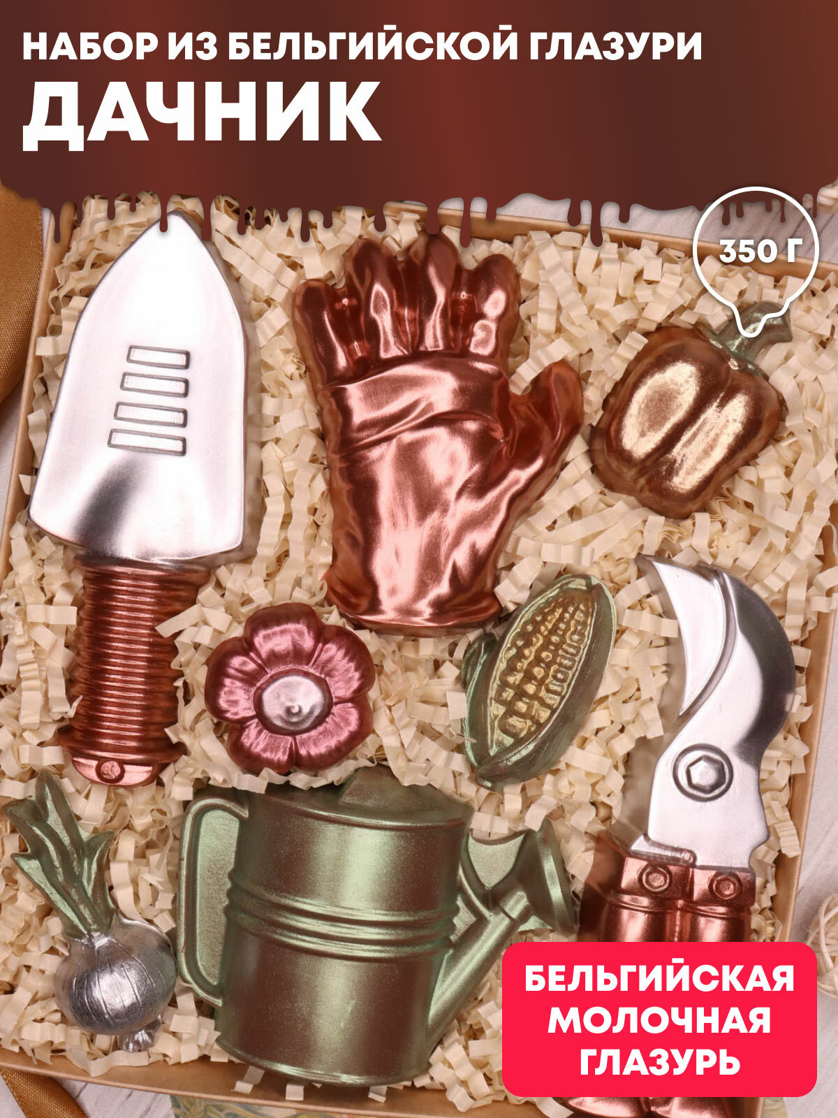 Набор из бельгийской глазури "Дачник
