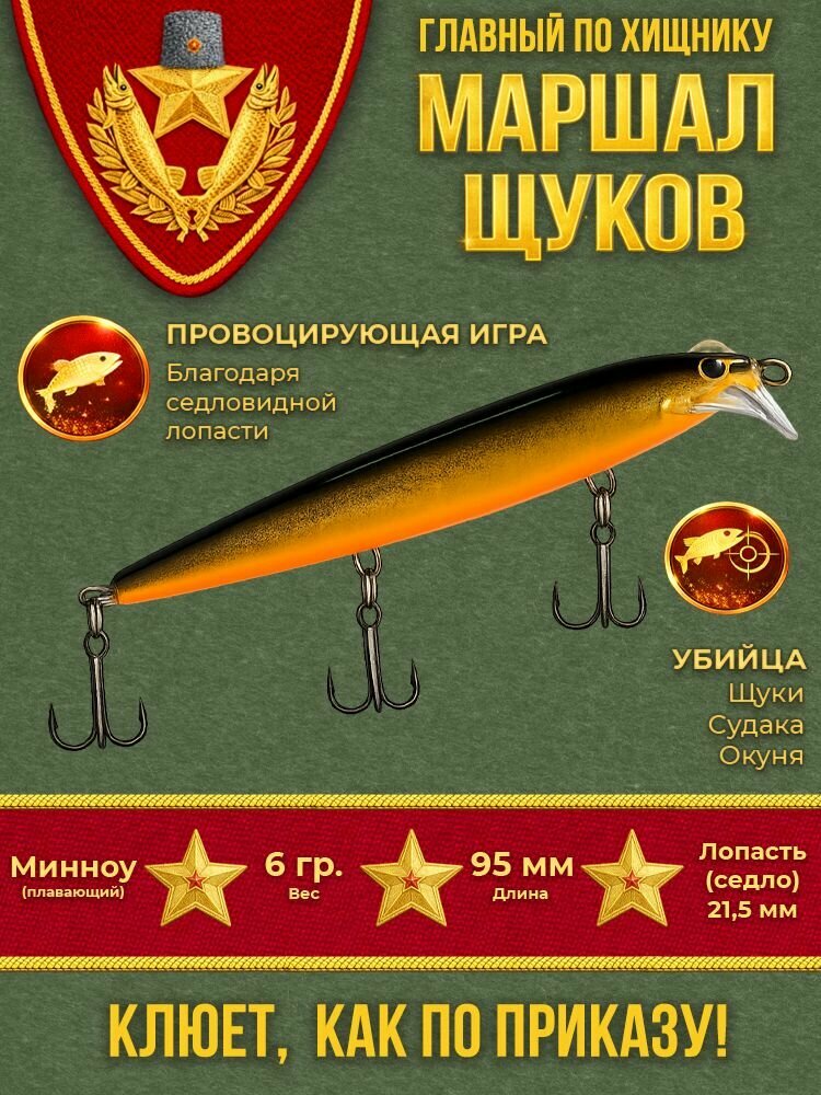 Воблер плавающий минноу "Нева" 95 мм 6 гр седловидная лопасть провоцирующая игра для щуки, судака, окуня, флуоресцентные расцветки от бренда "Маршал Щуков