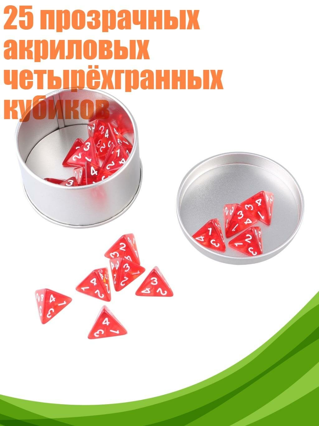 25 прозрачных акриловых четырёхгранных кубиков, Прозрачный красный