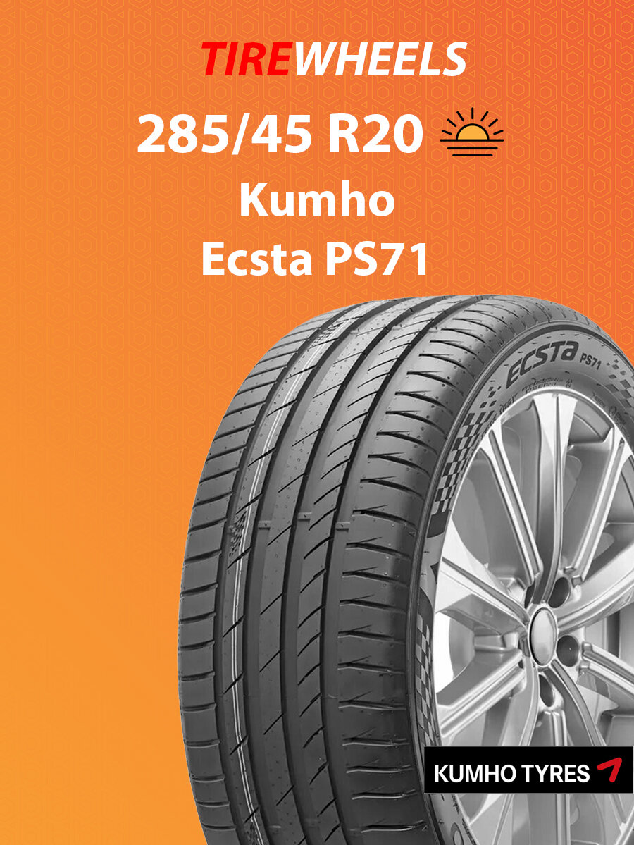 Шины летние Kumho Ecsta PS71 285/45 R20 112Y XL, Корея