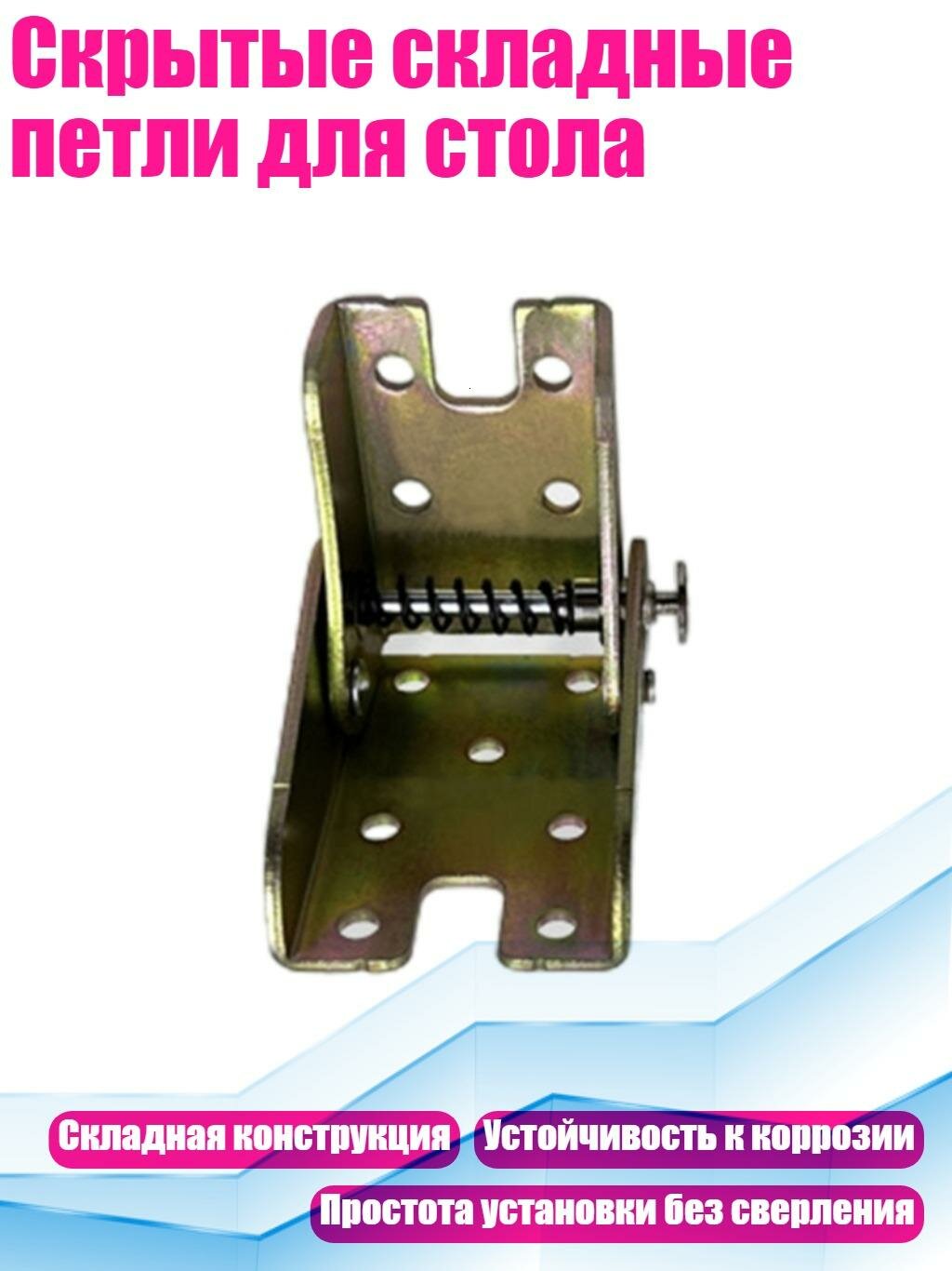 Скрытые складные петли для стола, Сайтама , верно