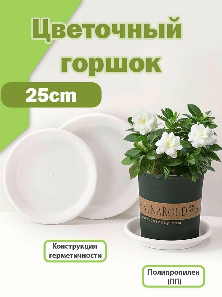 Круглый держатель для чаши с водой для цветочного горшка (не включая цветочный горшок)