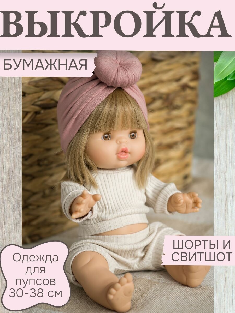 Выкройка бумажная слип для кукол 30-38 см