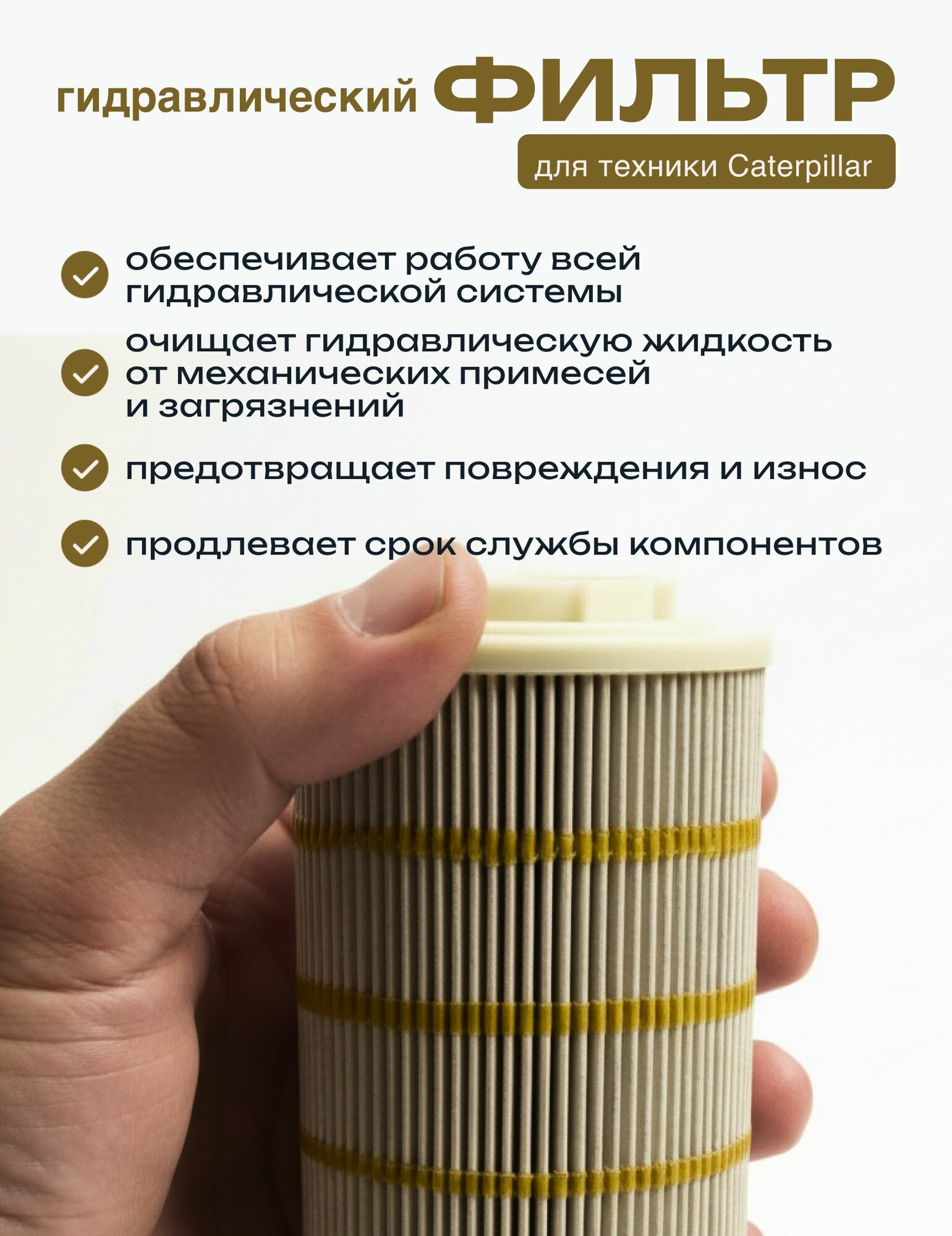 Фильтр гидравлический 362-1163 CATERPILLAR (Аналог Китай)