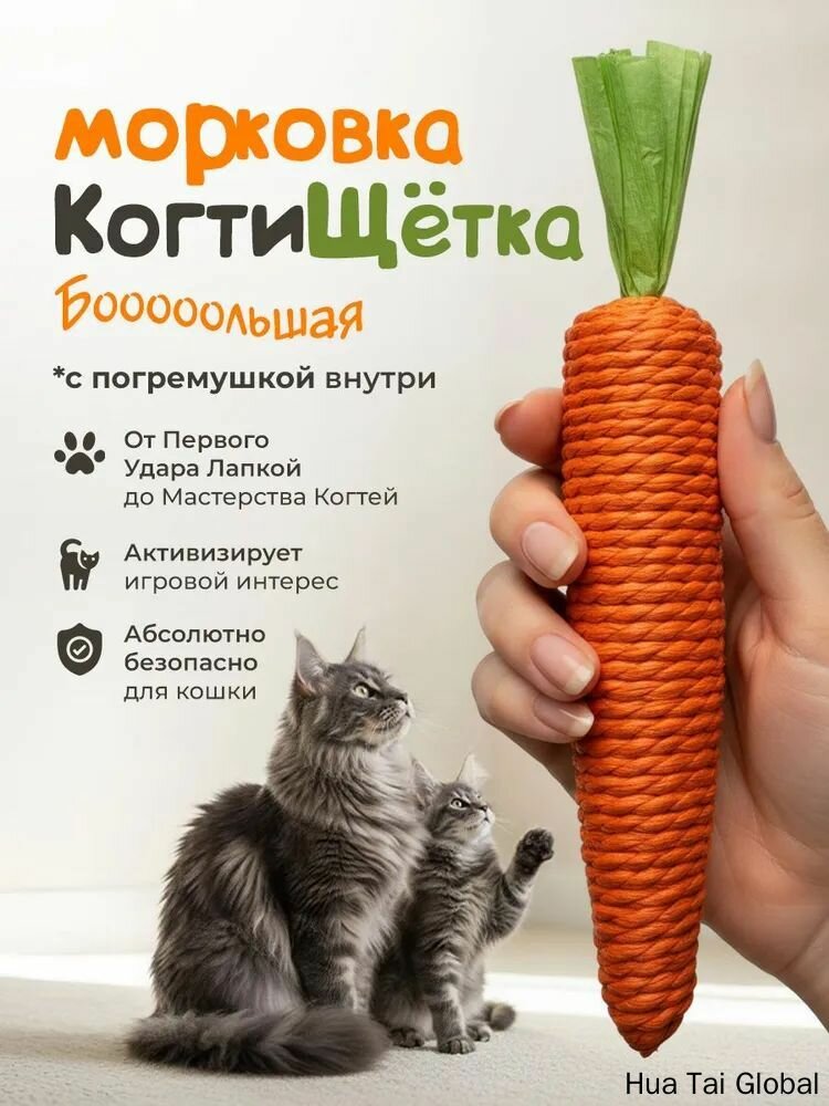 Игрушка-ловушка "Морковка", для кошек, с качающимся механизмом