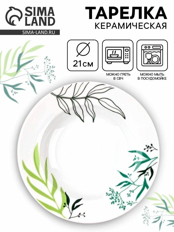 Тарелка Dolce Ceramo Природные мотивы, суповая, керамическая, диаметр 21 см