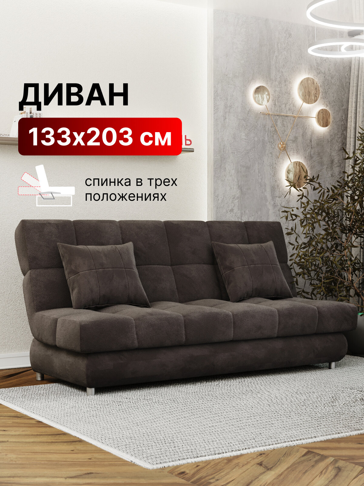 Диван-кровать раскладной Лиссабон люкс на металлокаркасе, Книжка, ортопедический, 133х203, велюр коричневый