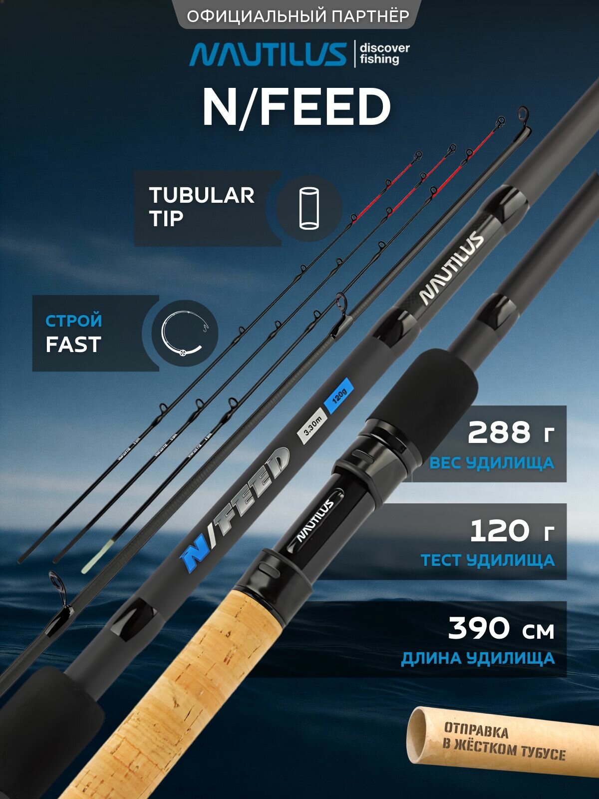 Удилище Nautilus N/Feed 390см 120гр NN13MHQ