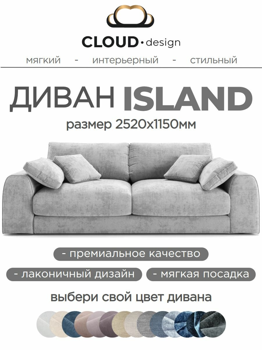 Прямой диван Island