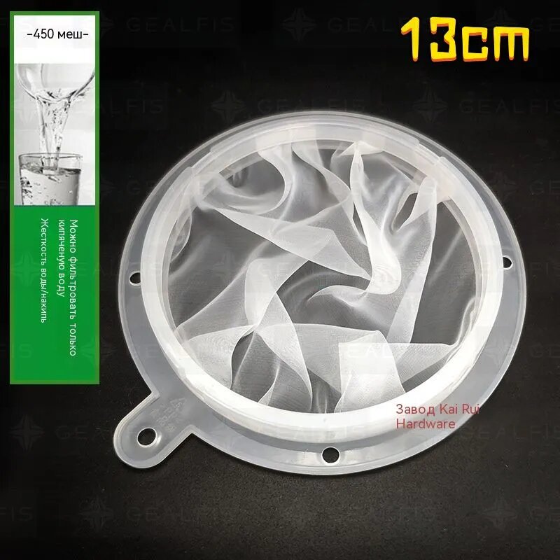 Фильтр для очистки при лунном свете. Нейлоновый фильтр для воронки, диаметр (с воронкой)