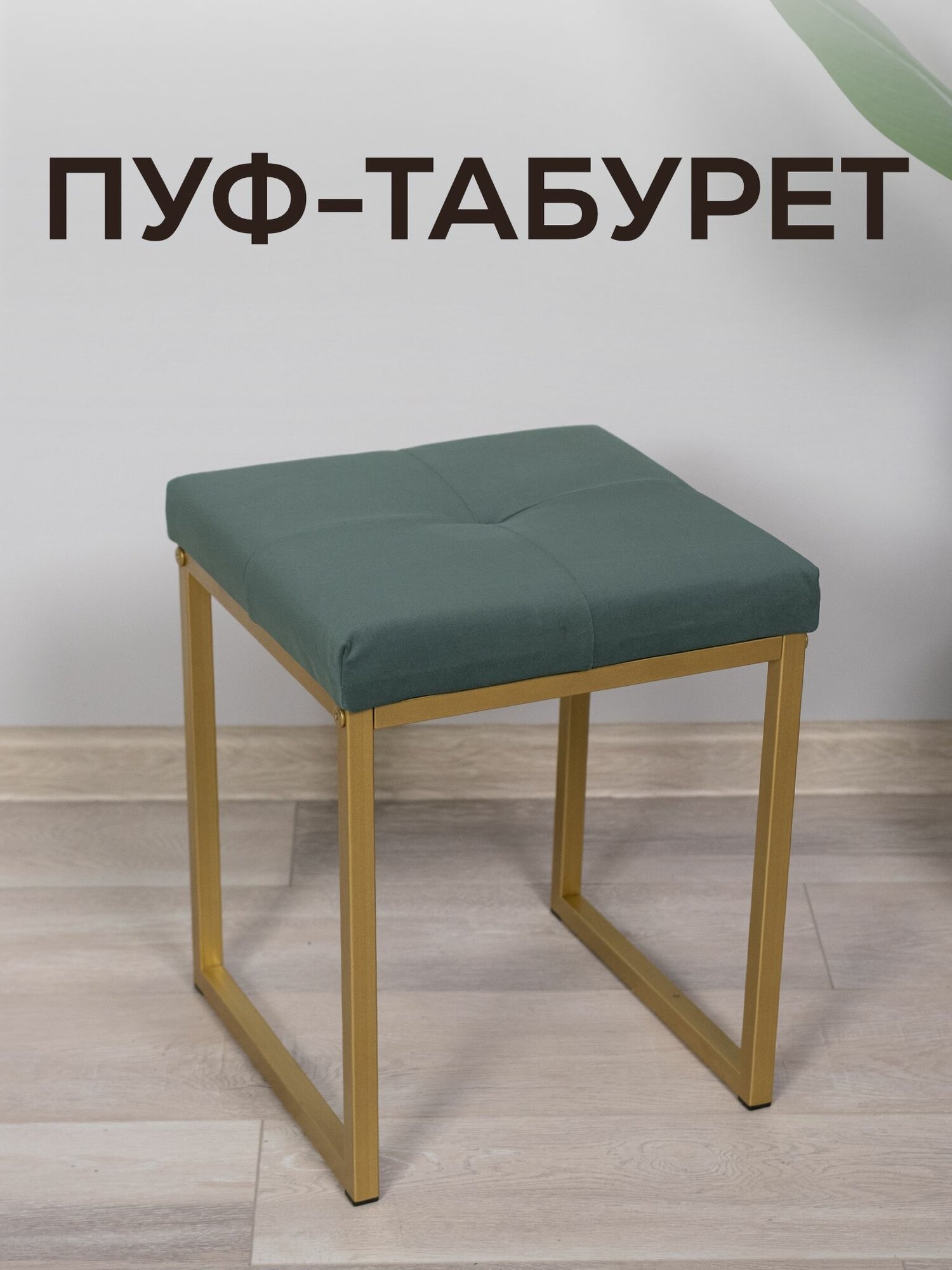 Пуф в прихожую мягкий велюровый