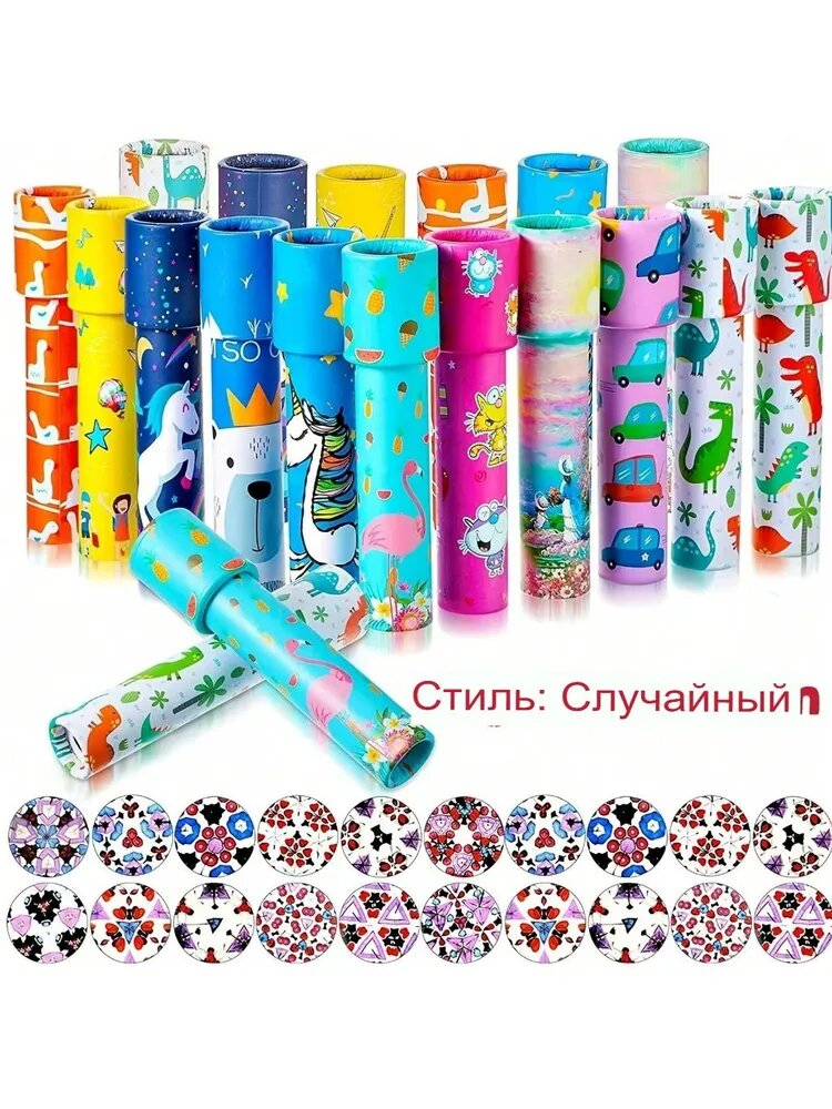 3 классических ретро-бинокля-калейдоскопа, креативные игрушки, идеальные подарки для детей старше 3 лет (цветовой стиль: случайный)