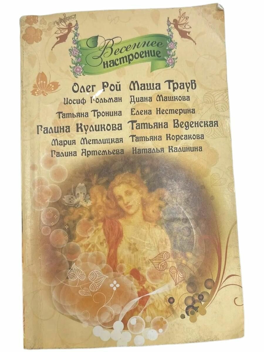 Весеннее настроение.