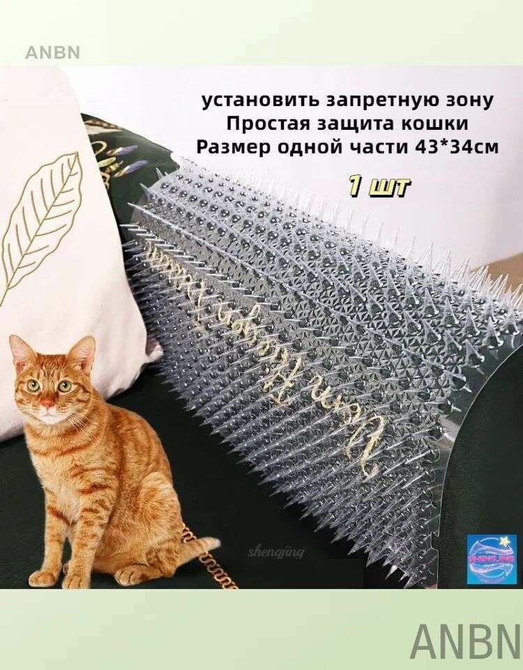 ANBN-Сетка с колючими ковриками против кошек, 43*34см
