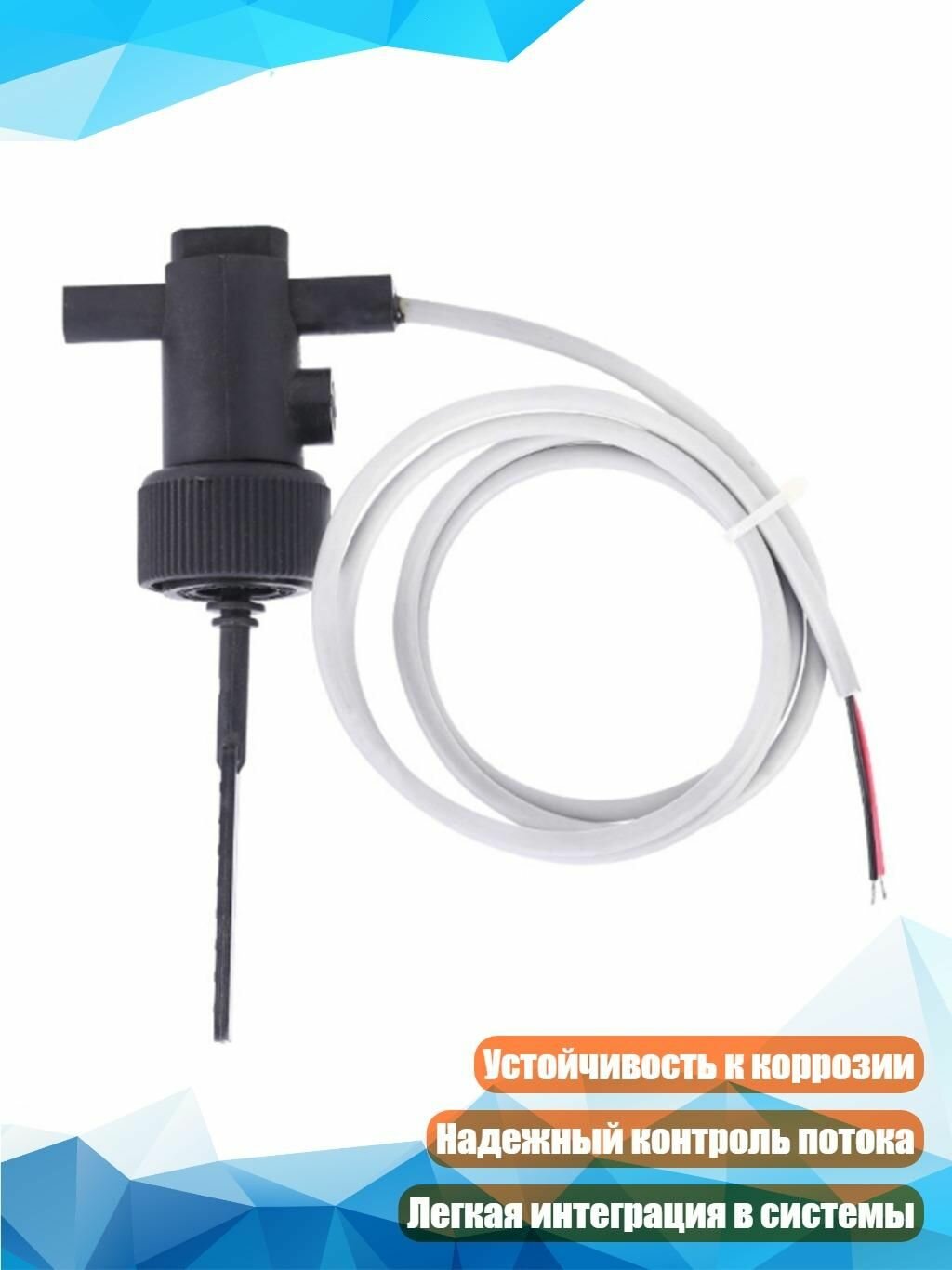 Счётчик расхода воды для кофемашины