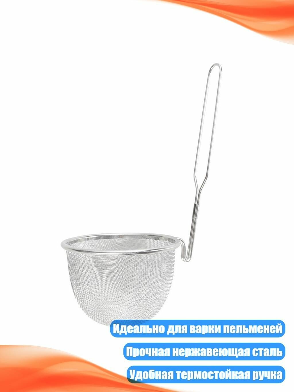 Сетчатая фритюрница из нержавеющей стали