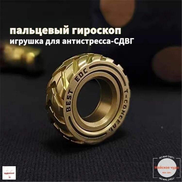 Пальцевый гироскоп/игрушка для антистресса-сдвг(+1 спиннер, коллекционное издание кольца для пальцев в форме сегмента колеса)
