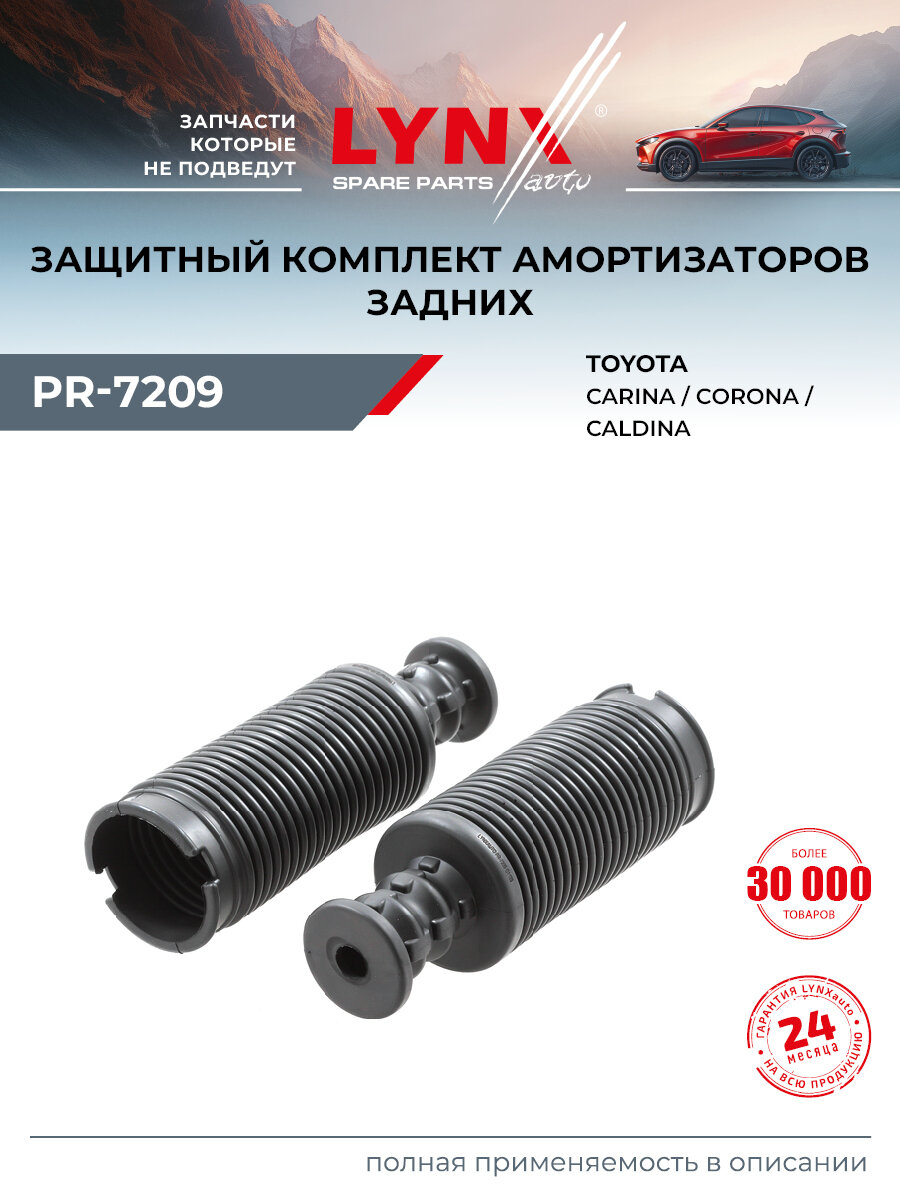 Пыльник амортизатора задний для TOYOTA CALDINA, CARINA, CORONA / LYNXauto PR-7209