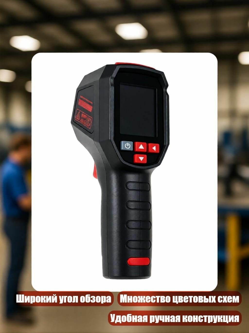 Тепловизор 240 240