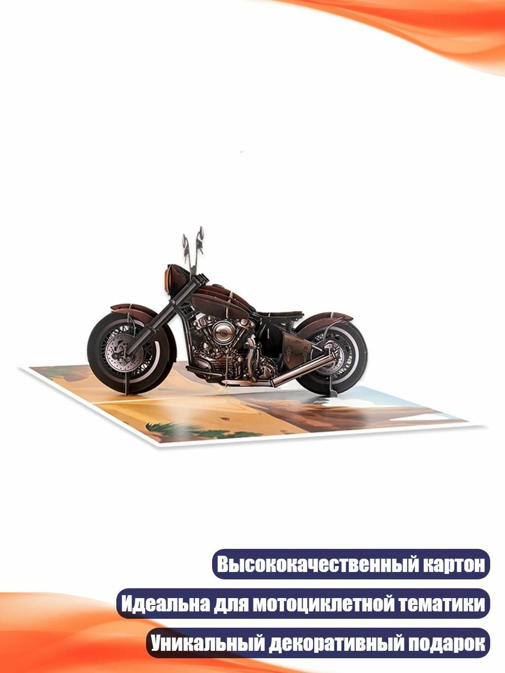 Открытка-раскрывашка Круизный велосипед