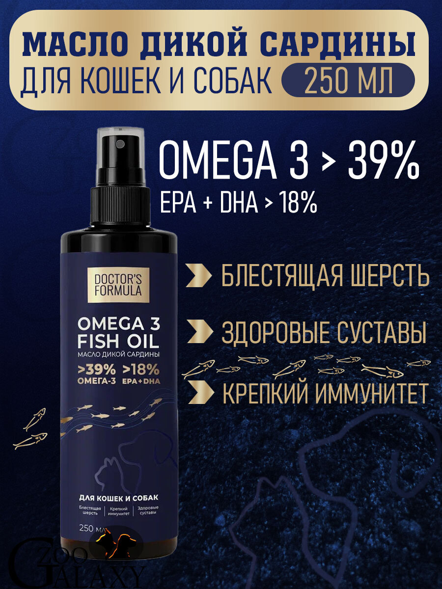 DOCTOR'S FORMULA масло дикой сардины для кошек и собак - 250 мл