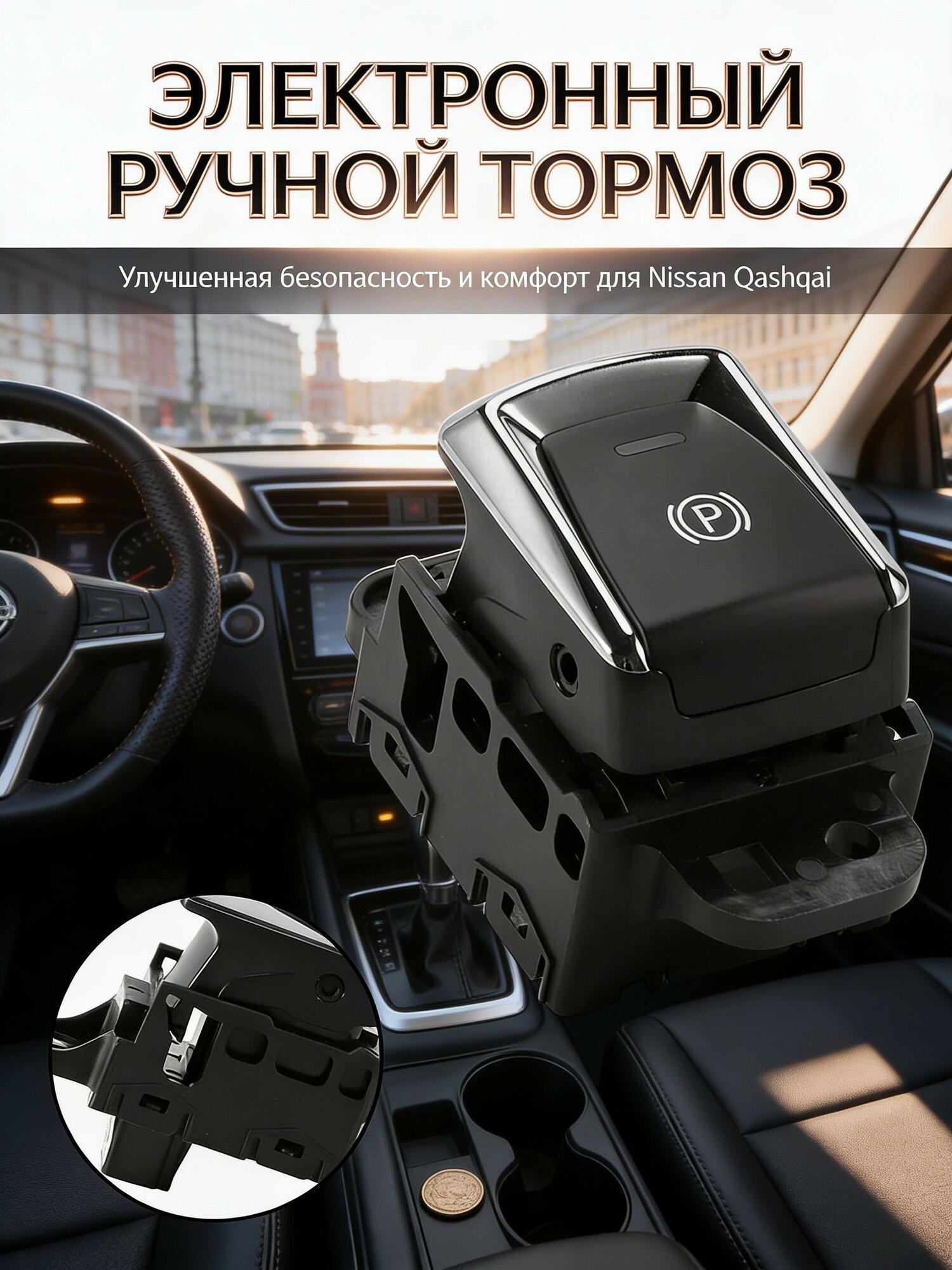 Электронный переключатель кнопки ручного тормоза, замена штатного узла для Nissan Qashqai 2014-2018, ABS черный, номер 969XC-4EA0A